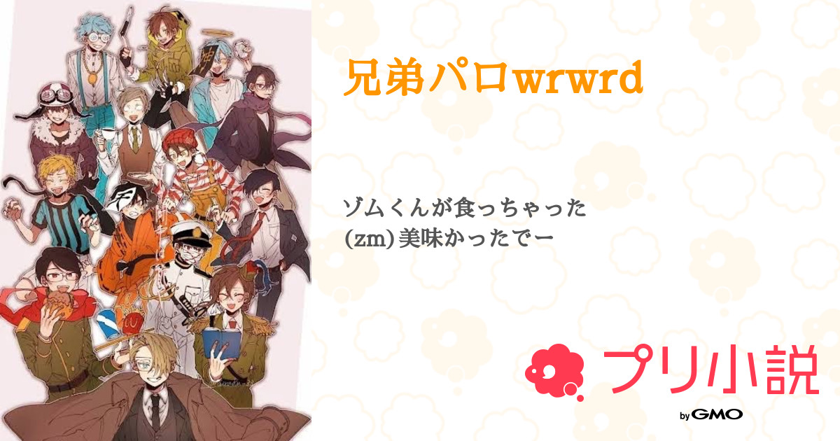 第2話：兄弟の朝(前半)（兄弟パロwrwrd）｜無料スマホ夢小説ならプリ小説 byGMO